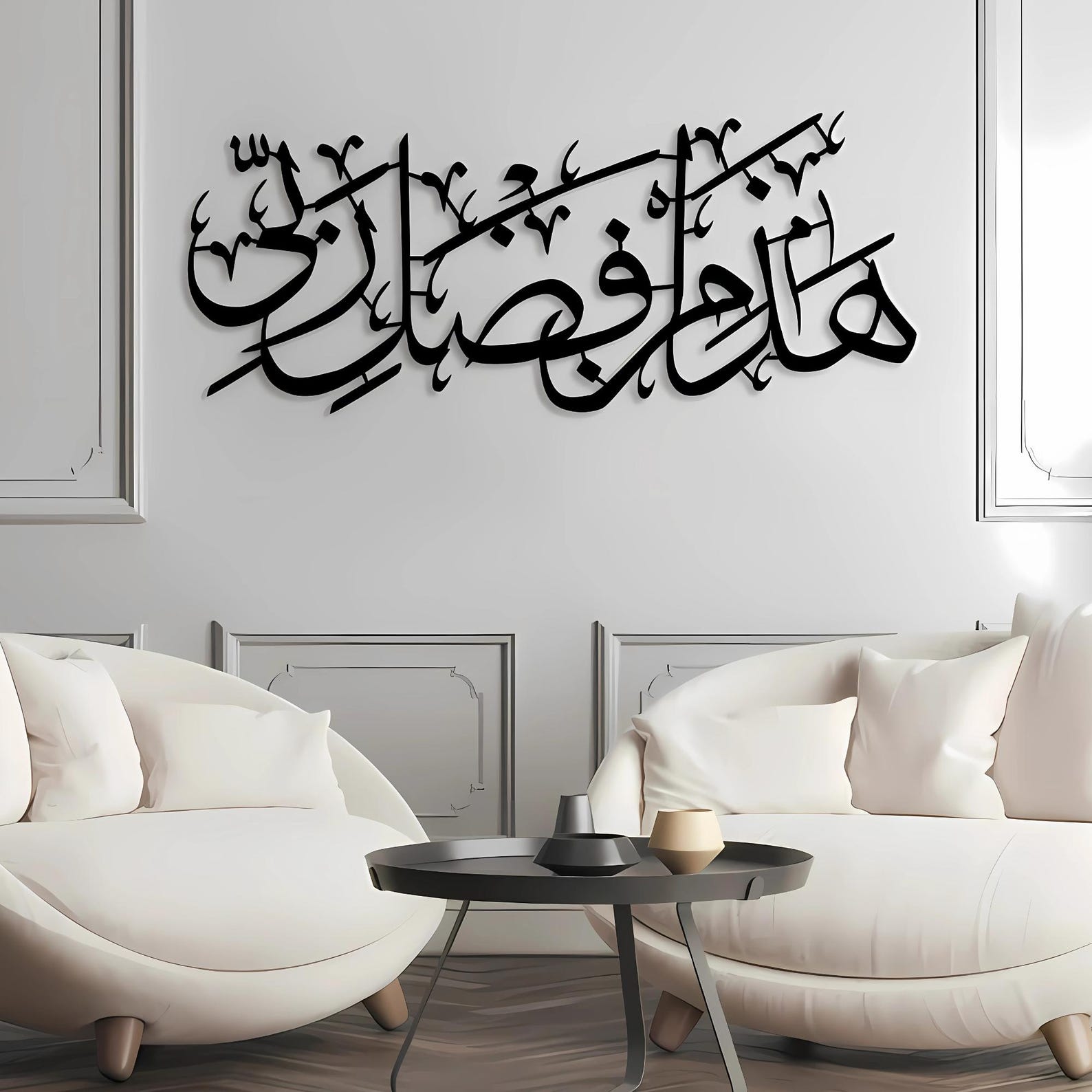 Hadha Min Fadli Rabbi Wall Art, Arabic Calligraphy Art, Muslim Home ...