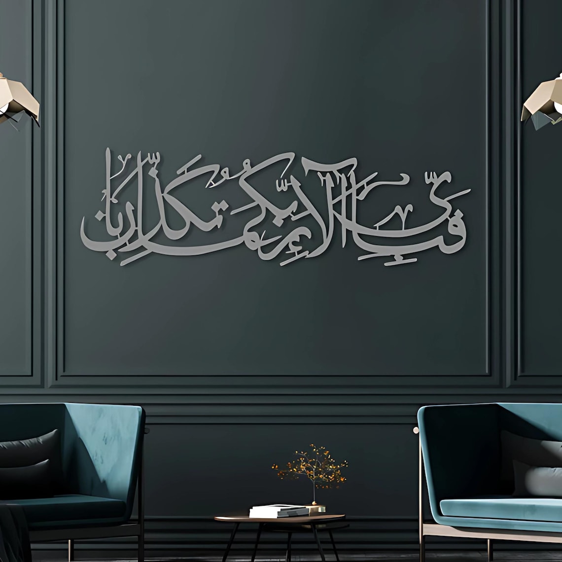 Islamic Wall Art Surah Rahman Calligraphy Quran Decor Muslim Home Decor ...