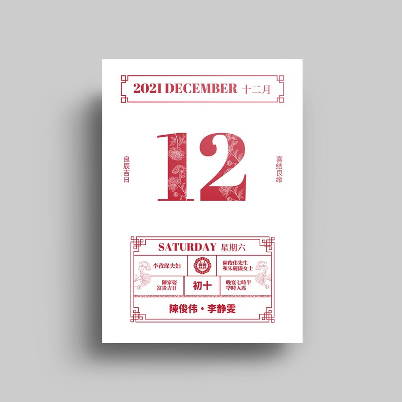 Traditional Chinese Minimalist Wedding Invitation Canva Template Fully ...