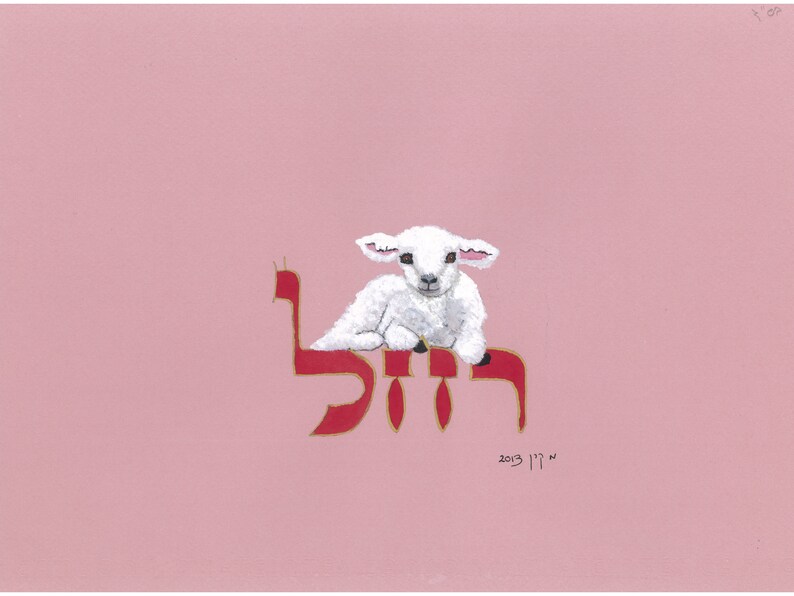 Rachel print of Hebrew Name Original Painting | Etsy