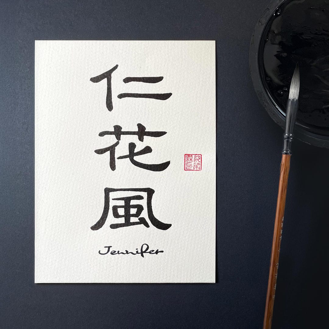Custom Japanese Calligraphy Name Art: Personalized Kanji Shodo - Etsy