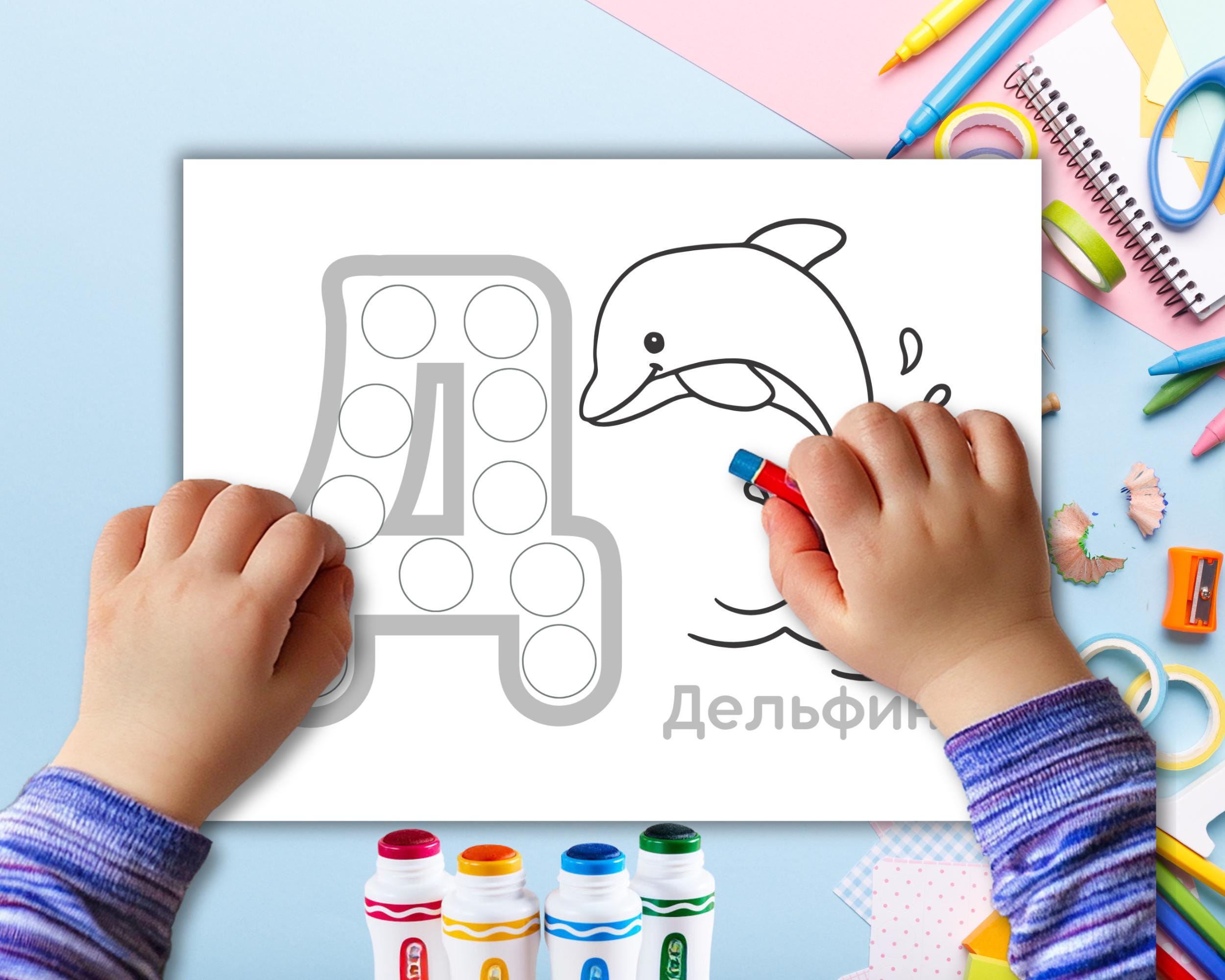 Russian Alphabet Dot Marker Coloring Page Dab a Dot Activity Page for ...