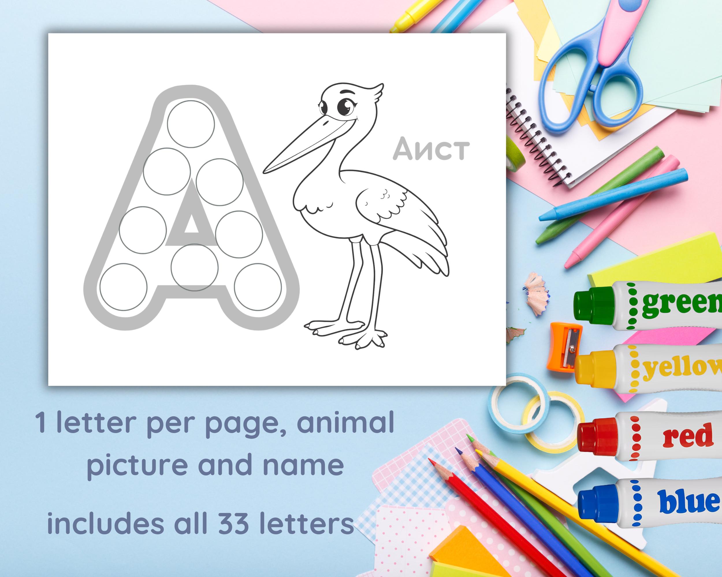 Russian Alphabet Dot Marker Coloring Page Dab a Dot Activity Page for ...