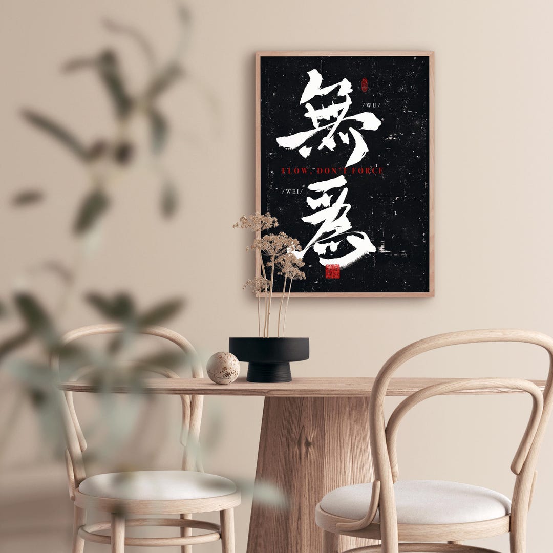 無爲 Calligraphy Wall Art Zen Chinoiserie Decor Inspirational Minimalist ...