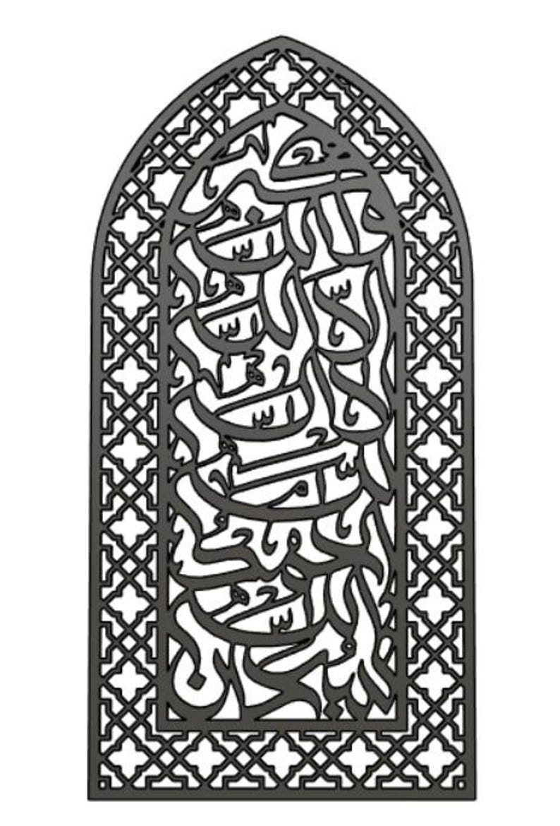 Islamic Arabic Calligraphy Arch Panel Svg Dxf Ai Eps | Ramadan Wall ...