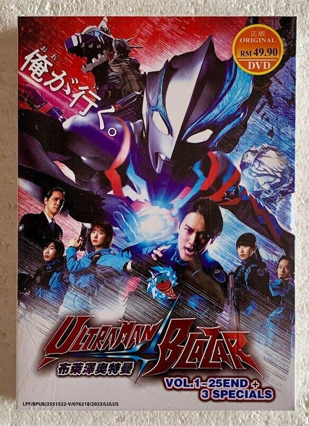 Ultraman Blazar Tv Series Set Dvd - Etsy