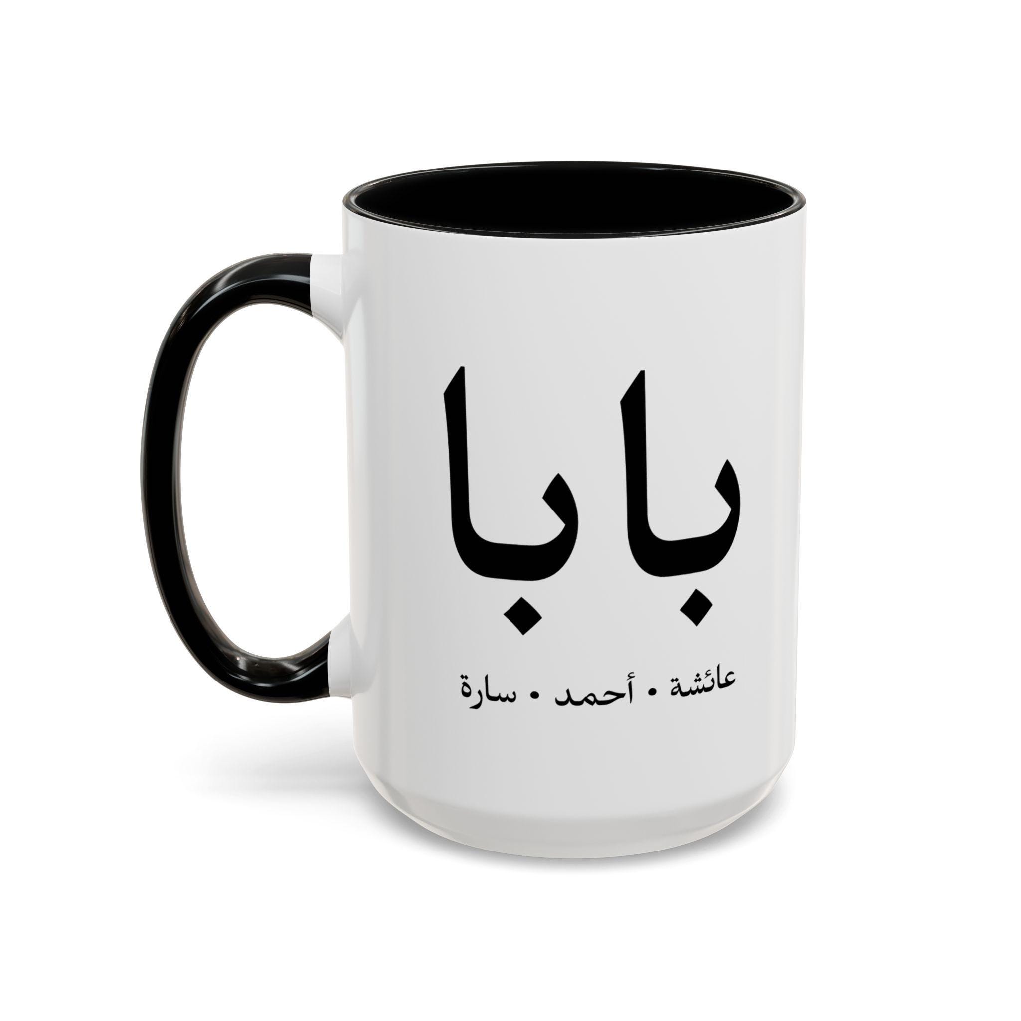 Custom Arabic Dad Gift Mug, Baba Gift, Islamic Gift for Dad, Arabic Mug ...