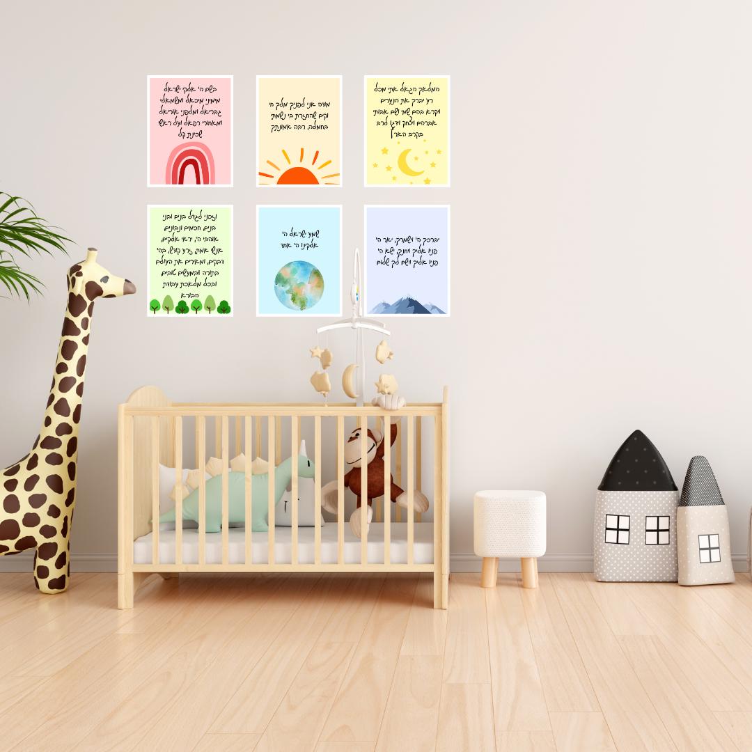 Baby Jewish Wall Art in Hebrew, Judaica Baby Art, Jewish Prayers, Set ...