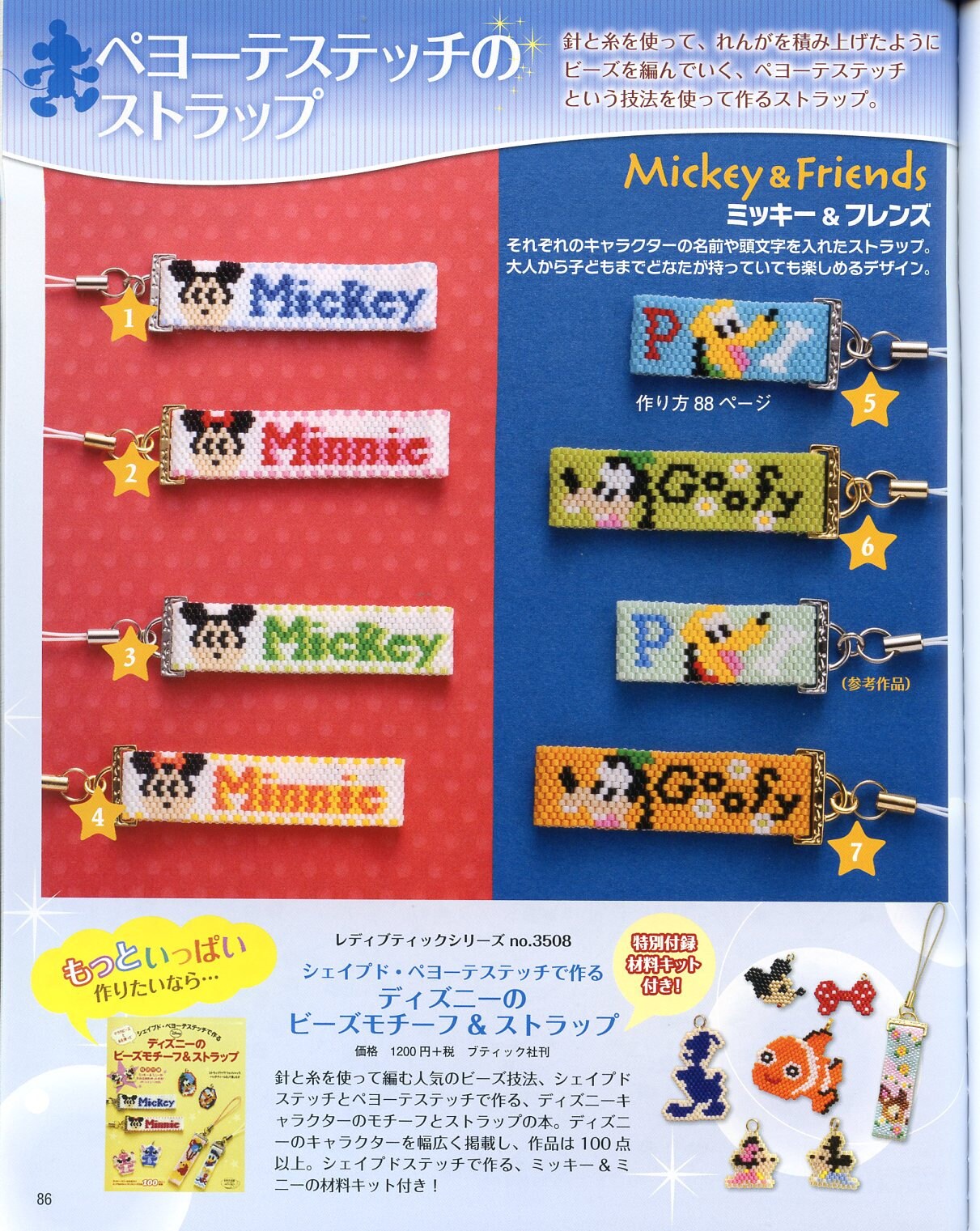 Disney Handcrafted Book, Japanese Pattern Book for Crafting With Disney ...