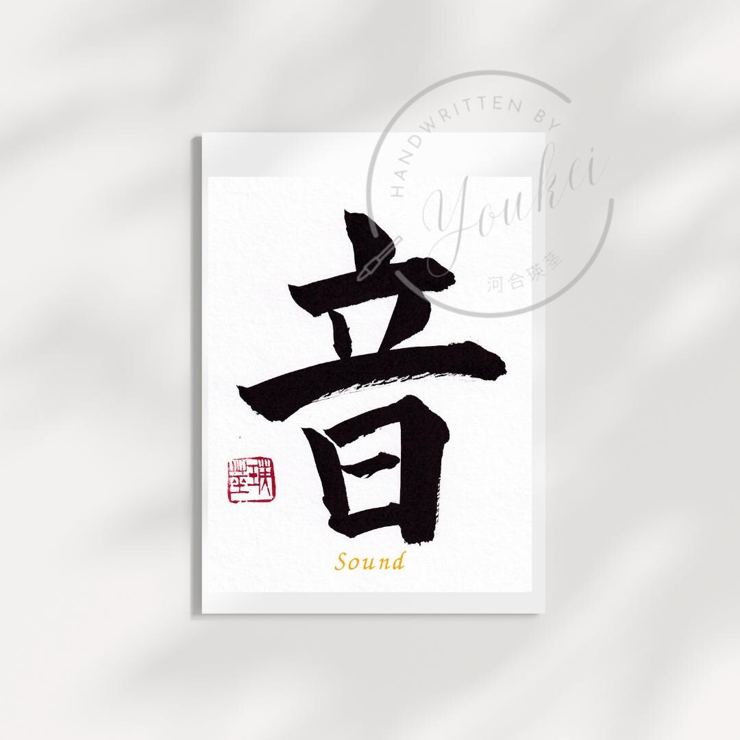 Handwritten Japanese Calligraphy Work. Wall Art. Wall Decor. Transform ...