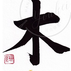 Handwritten Japanese Calligraphy Work. Wall Art. Wall Decor. Transform ...