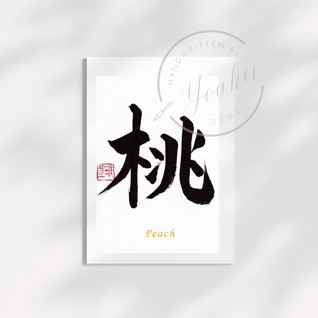 Handwritten Japanese Calligraphy Work. Wall Art. Wall Decor. Transform ...