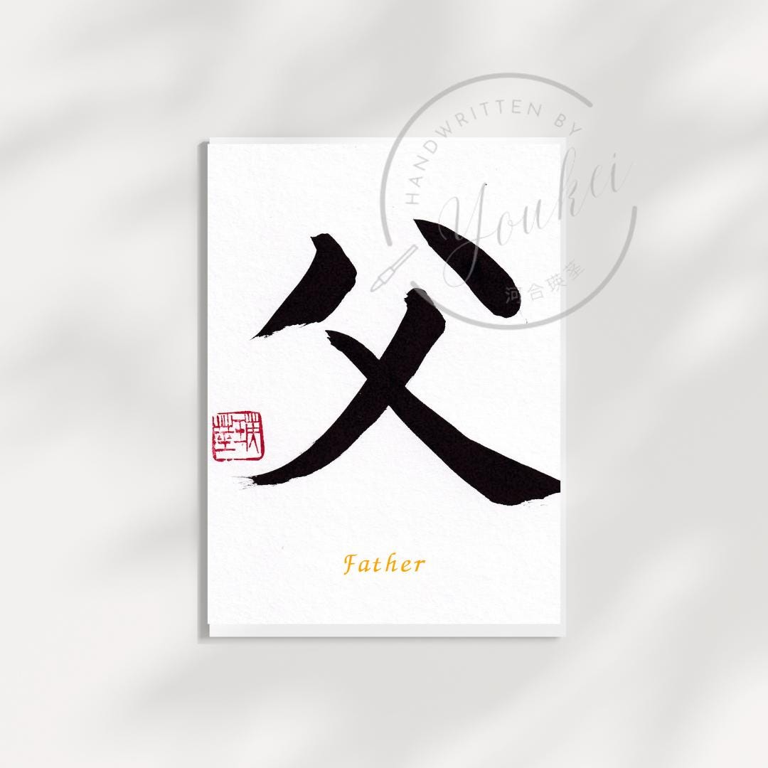 Handwritten Japanese Calligraphy Work. Wall Art. Wall Decor. Transform ...