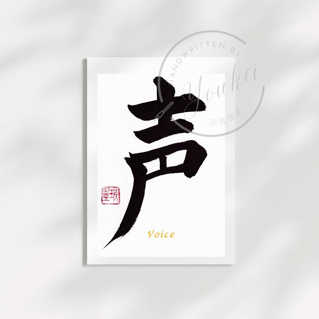 Handwritten Japanese Calligraphy Work. Wall Art. Wall Decor. Transform ...