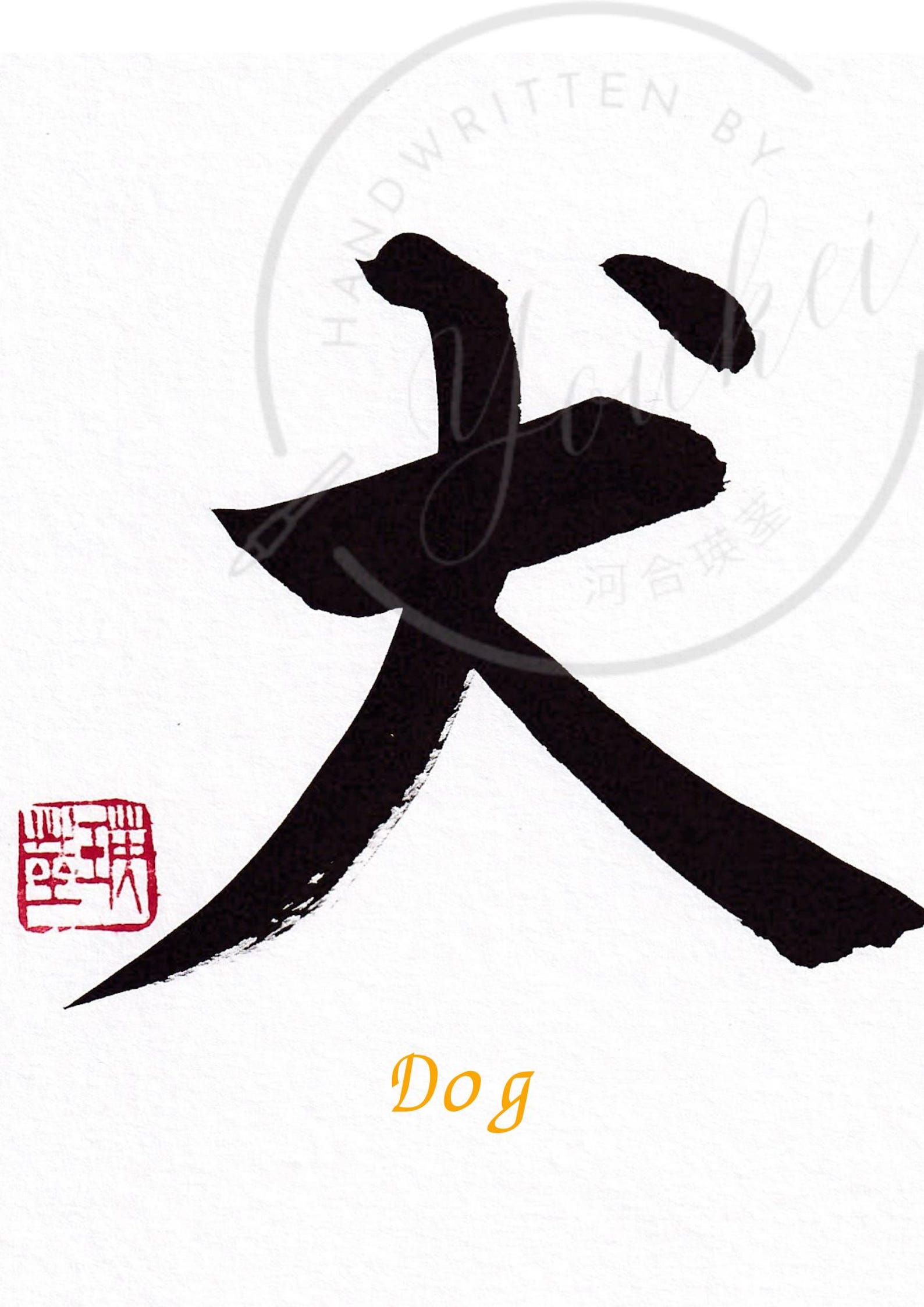 Handwritten Japanese Calligraphy Work. Wall Art. Wall Decor. Transform ...