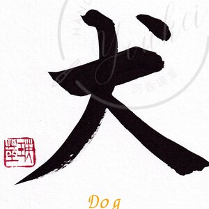 Handwritten Japanese Calligraphy Work. Wall Art. Wall Decor. Transform ...