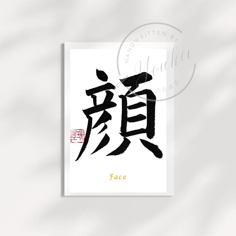 Handwritten Japanese Calligraphy Work. Wall Art. Wall Decor. Transform ...