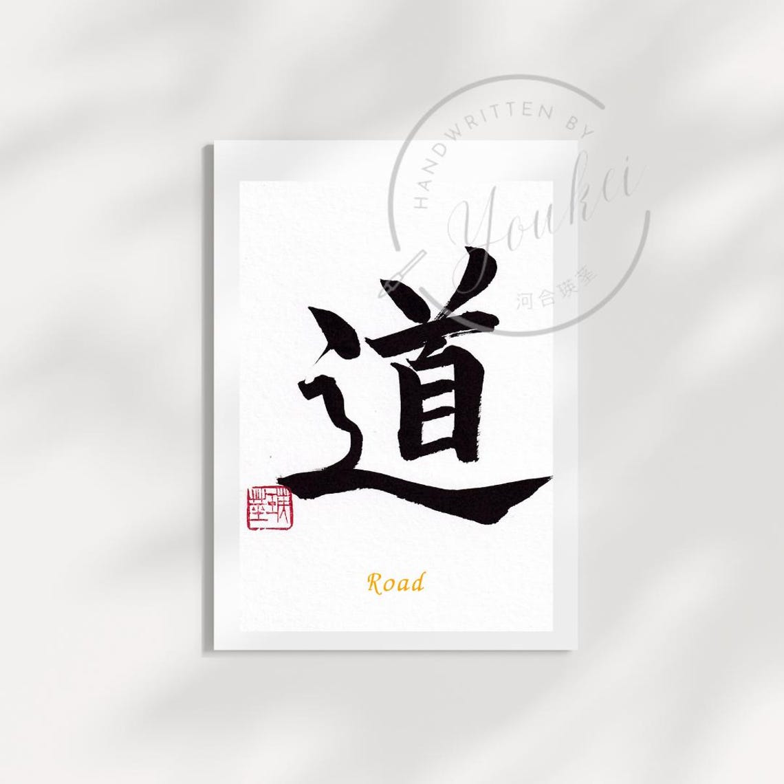 Handwritten Japanese Calligraphy Work. Wall Art. Wall Decor. Transform ...