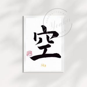 Handwritten Japanese Calligraphy Work. Wall Art. Wall Decor. Transform ...