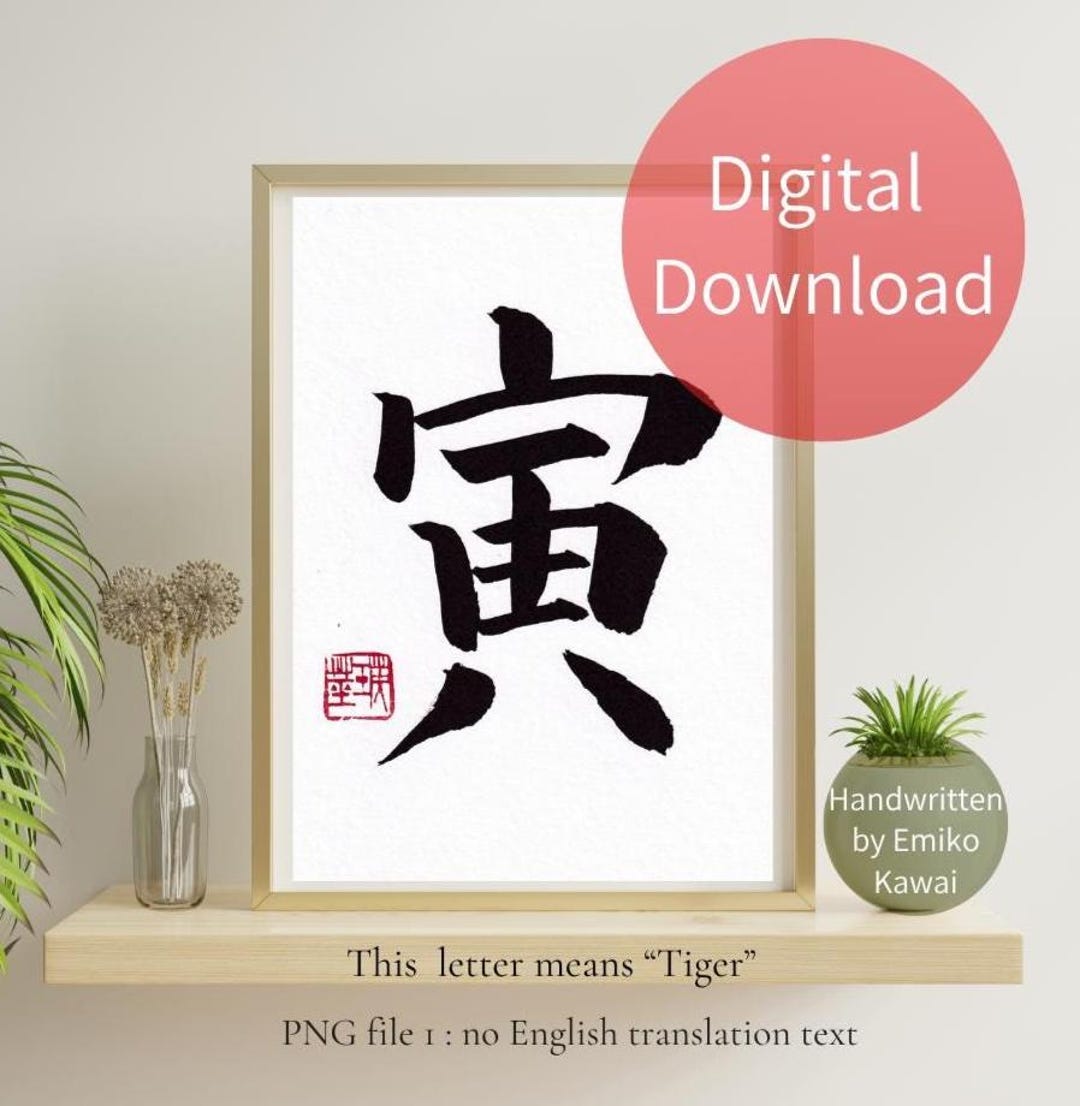 Handwritten Japanese Calligraphy Work. Wall Art. Wall Decor. Transform ...