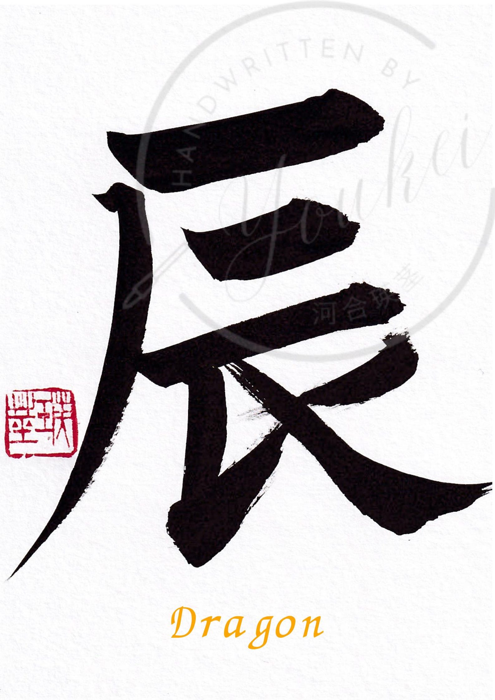 Handwritten Japanese Calligraphy Work. Transform Your Space and Spirit ...