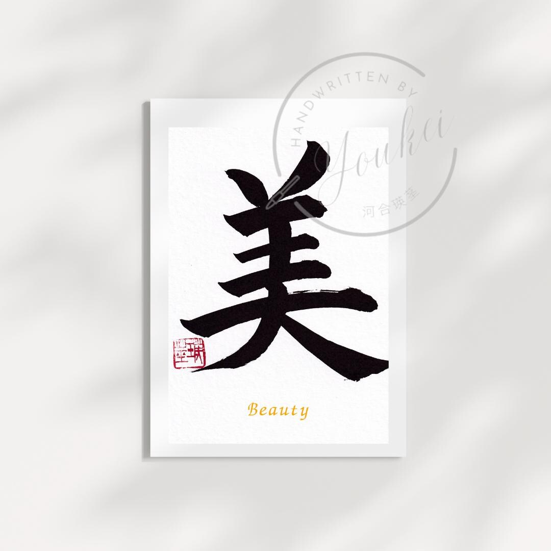 Handwritten Japanese Calligraphy Work. Wall Art. Wall Decor. Transform ...