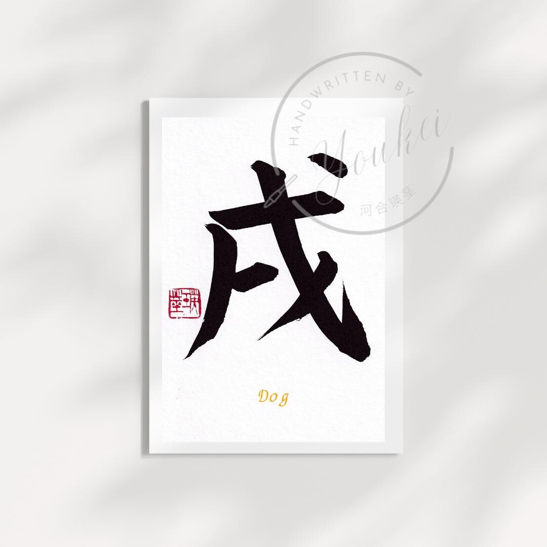 Handwritten Japanese Calligraphy Work. Wall Art. Wall Decor. Transform ...