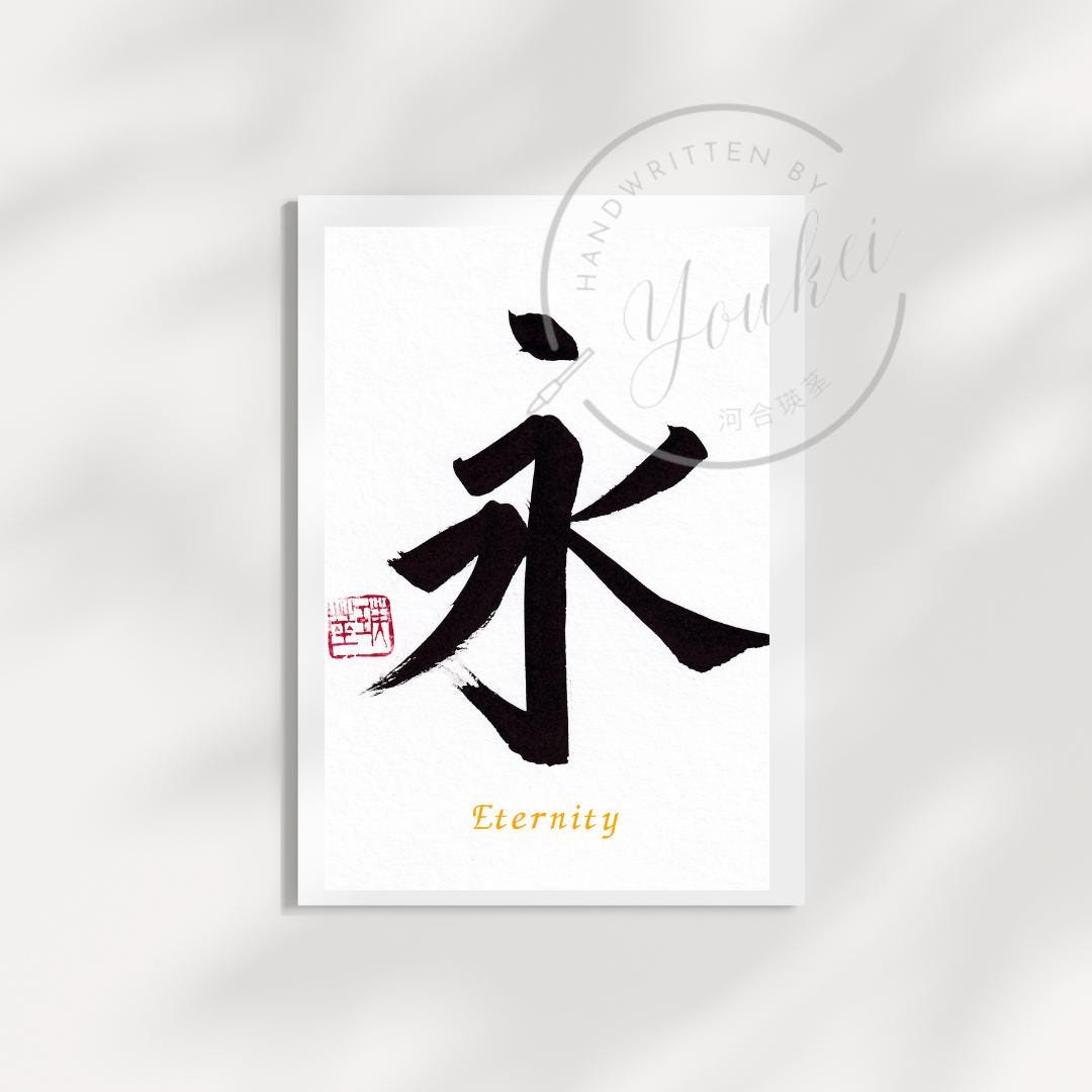 Handwritten Japanese Calligraphy Work. Wall Art. Wall Decor. Transform ...