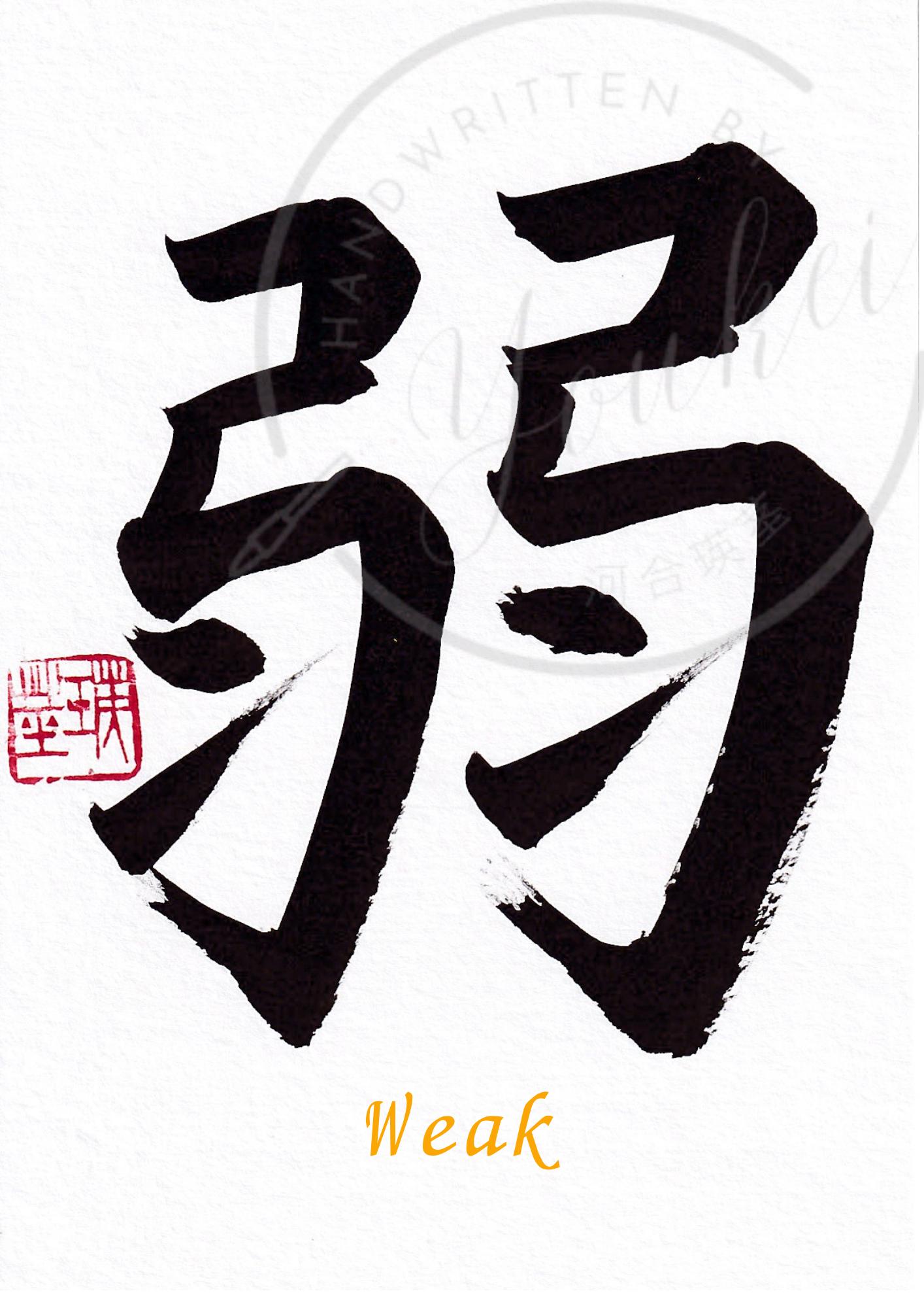 Handwritten Japanese Calligraphy Work. Wall Art. Wall Decor. Transform ...