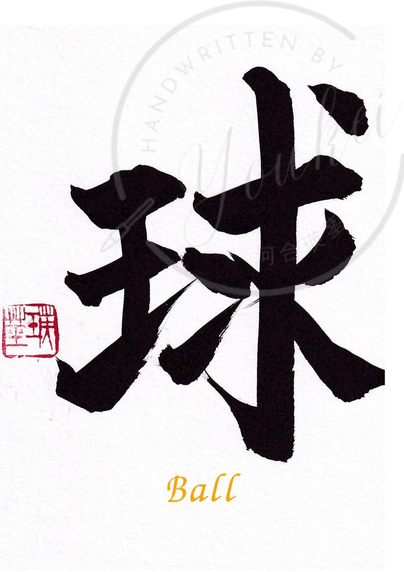 Handwritten Japanese Calligraphy Work. Wall Art. Wall Decor. Transform ...