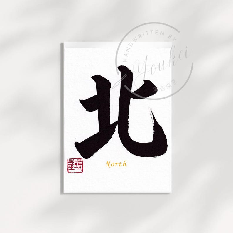 Handwritten Japanese Calligraphy Work. Wall Art. Wall Decor. Transform ...