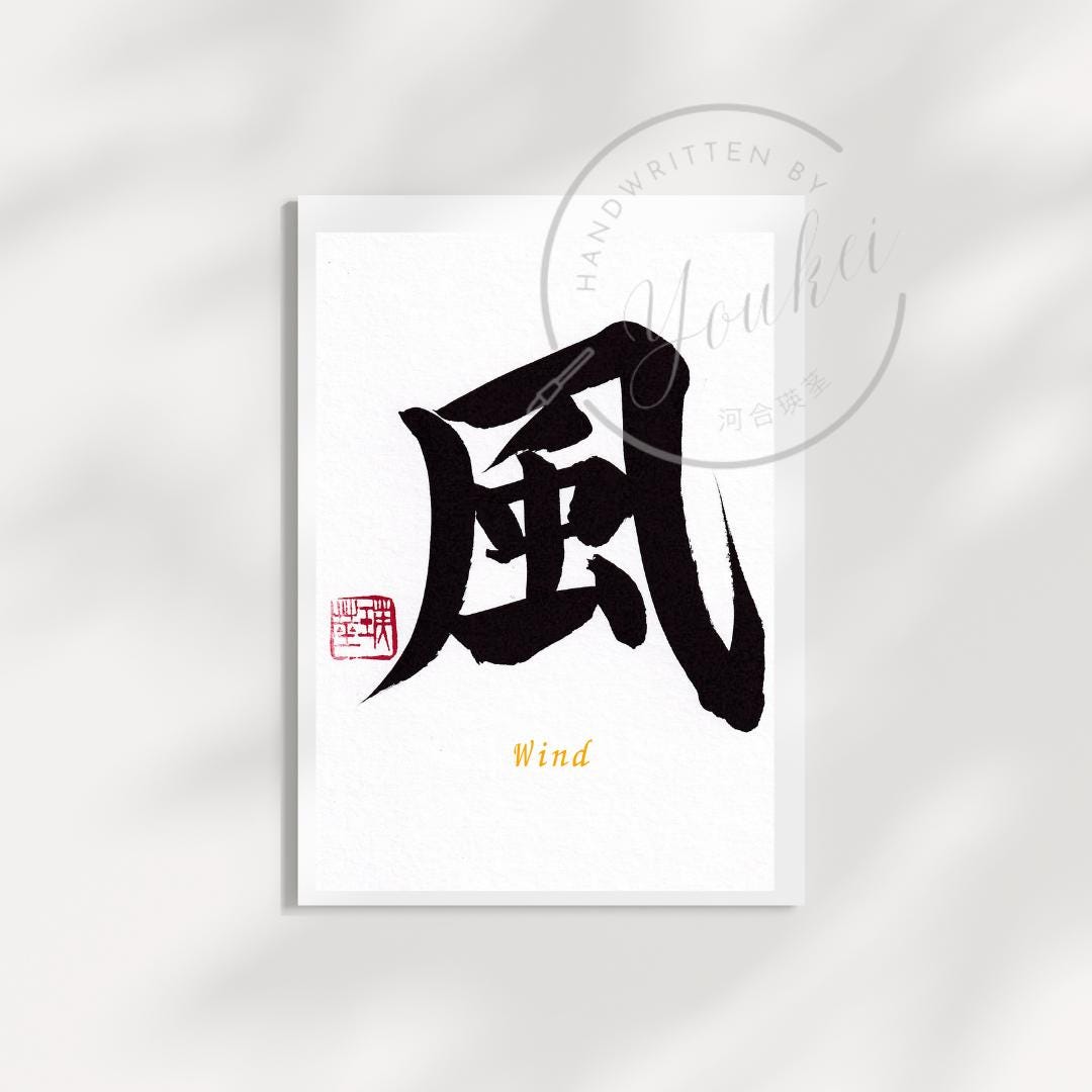 Handwritten Japanese Calligraphy Work. Wall Art. Wall Decor. Transform ...