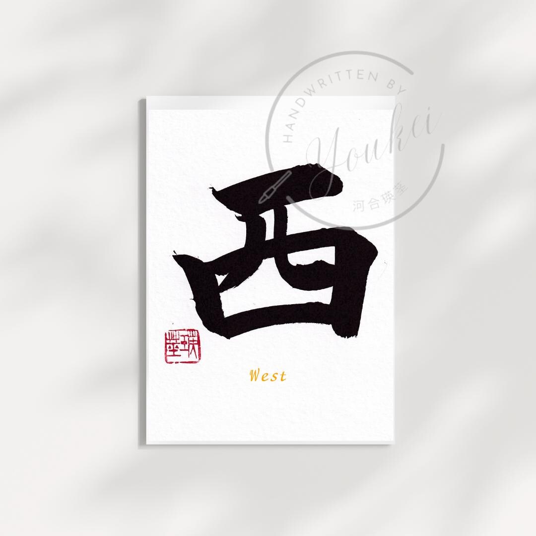 Handwritten Japanese Calligraphy Work. Wall Art. Wall Decor. Transform ...