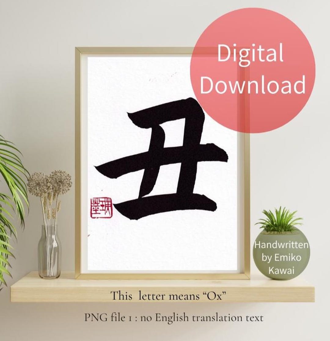 Handwritten Japanese Calligraphy Work. Wall Art. Wall Decor. Transform ...