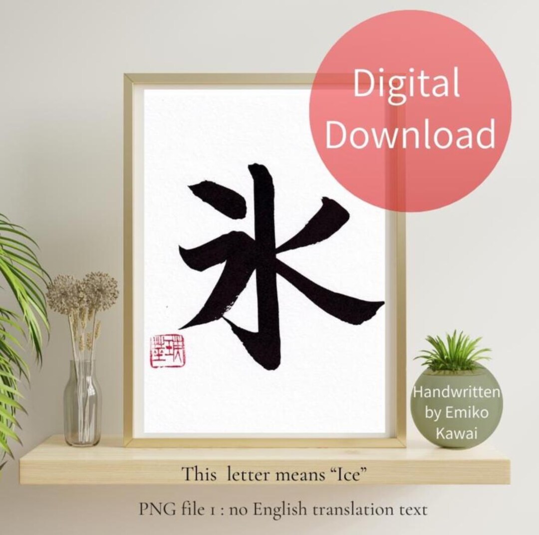 Ice Kanji Art Print, Handwritten Japanese Calligraphy Wall Decor ...