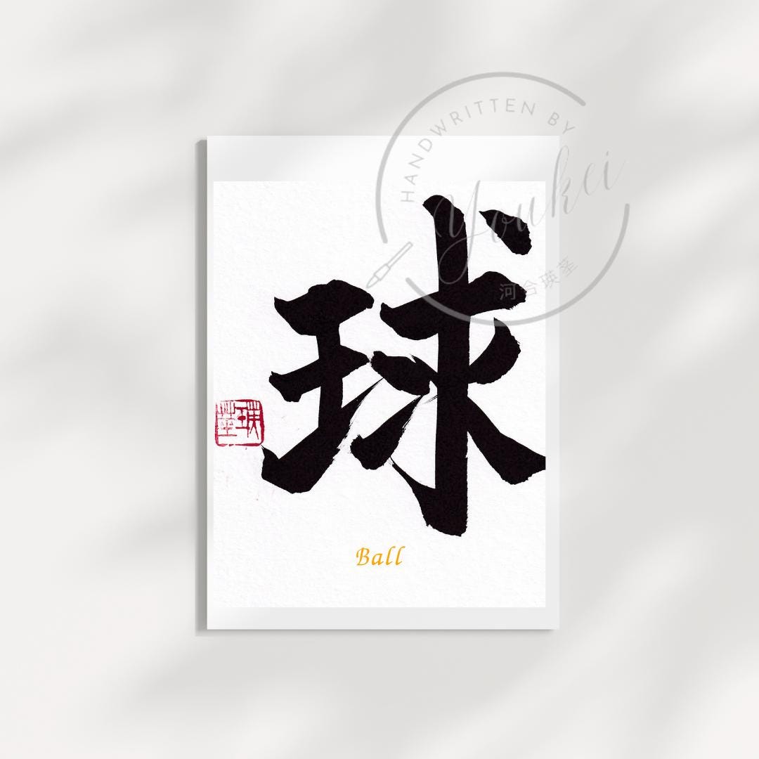 Handwritten Japanese Calligraphy Work. Wall Art. Wall Decor. Transform ...