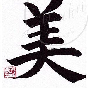 Handwritten Japanese Calligraphy Work. Wall Art. Wall Decor. Transform ...