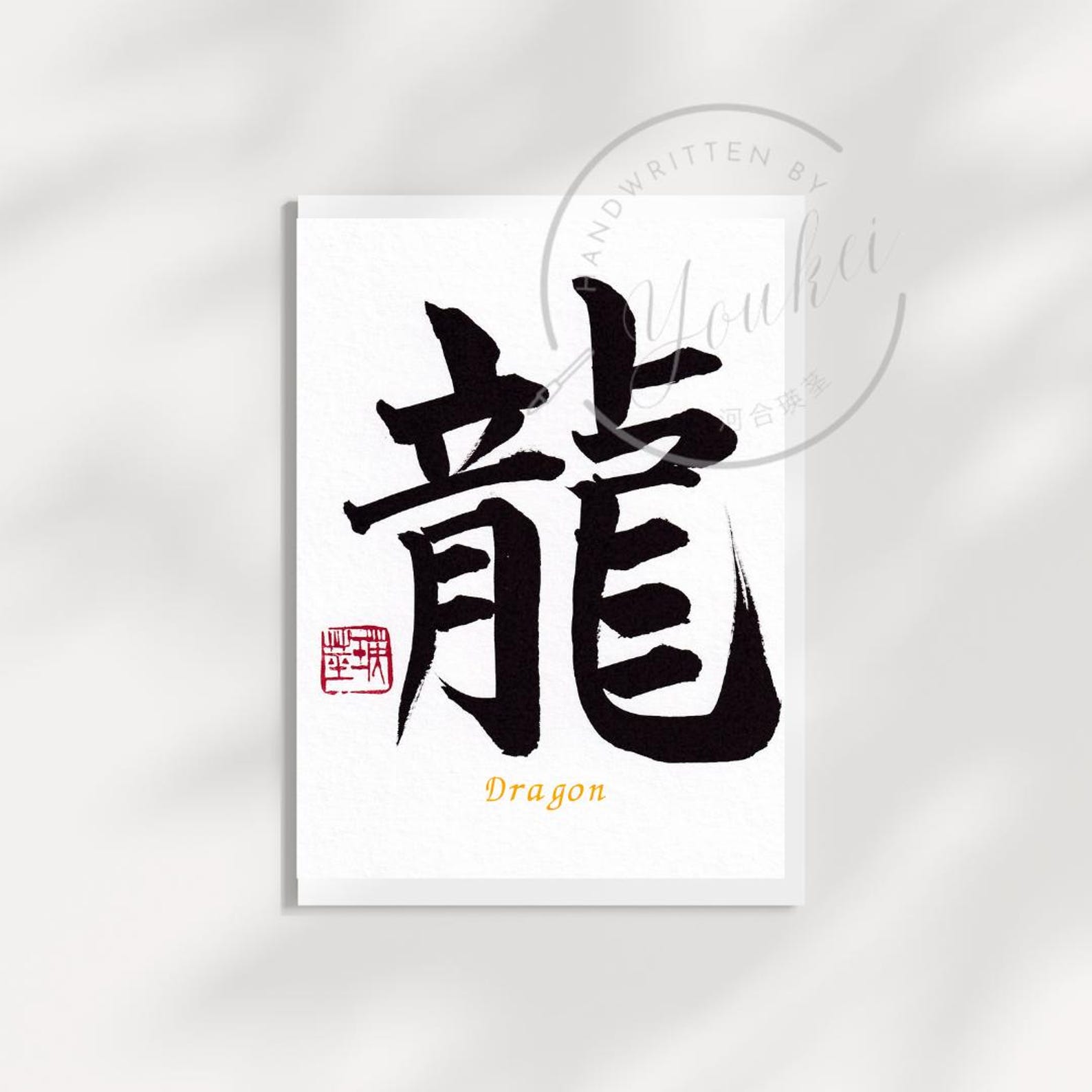 Handwritten Japanese Calligraphy Work. Wall Art. Wall Decor. Transform ...