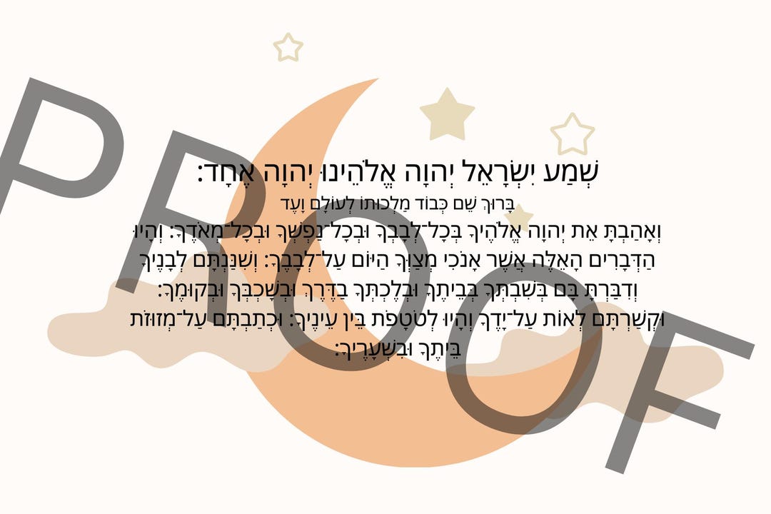 Jewish Baby Shema Moongirl Art - Etsy