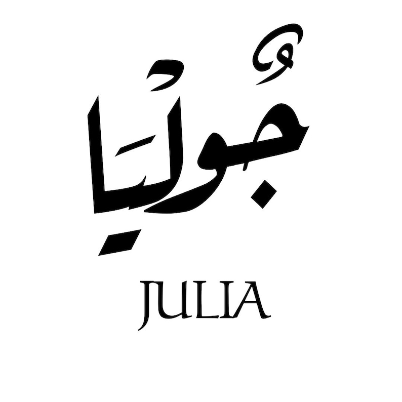 Your Name in Arabic Julia JPG, PNG, SVG Arabic Calligraphy Name Arabic ...