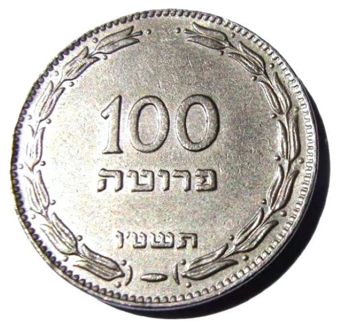 ISRAEL 1955 (5714), 100 PRUTA, Palm Tree With Seven Branches, Date of ...