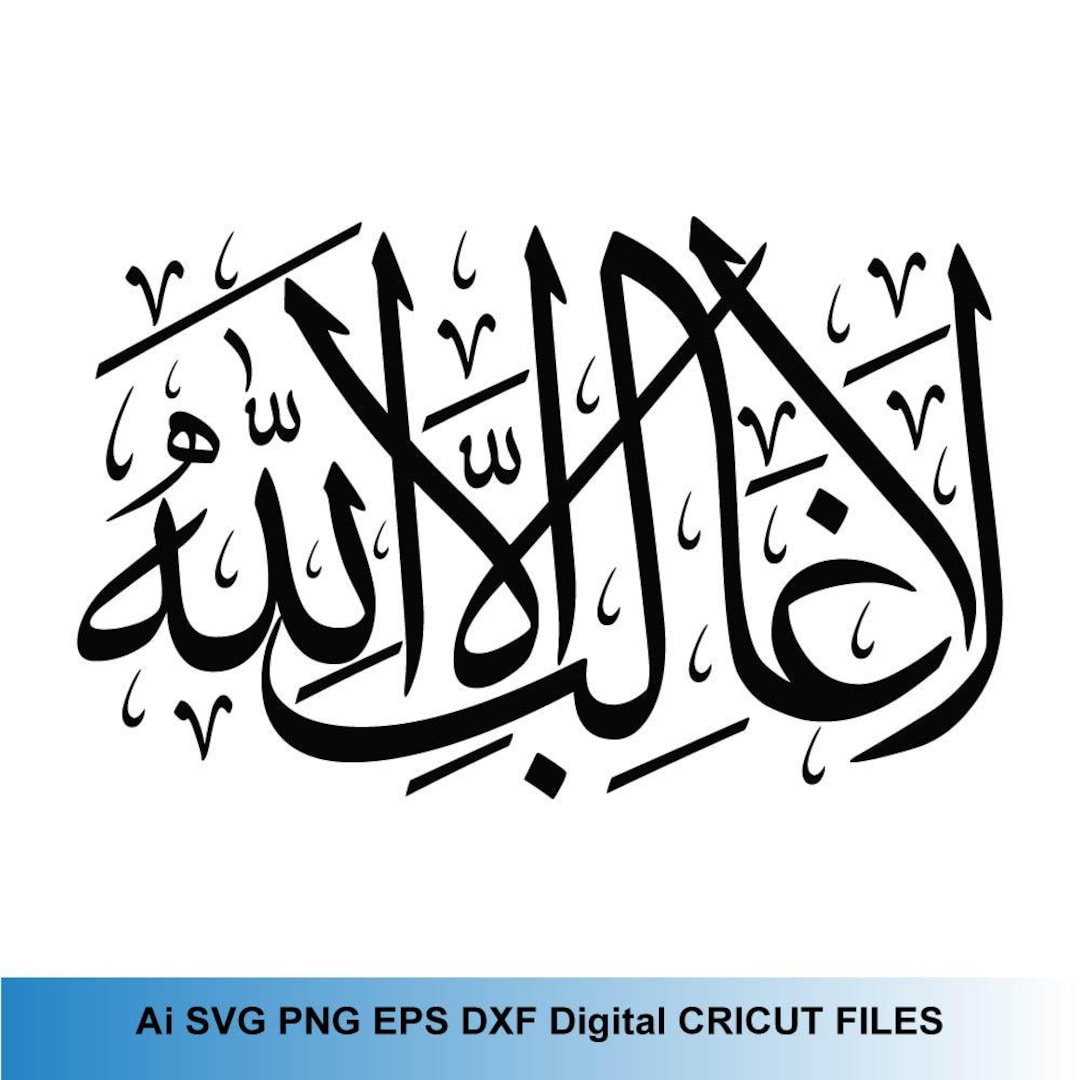 La Ghalib Illa Allah | Arabic Calligraphy & Islamic Art Svg,eps,png and ...