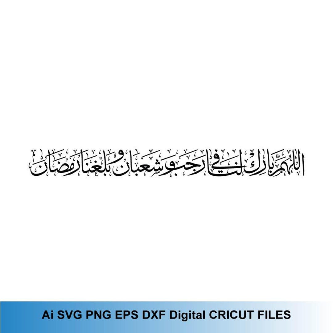 Dua for Rajab, Shaban & Ramadan Svg, Blessings of Rajab Eps,powerful Dua for Ramadan Png and Dxf ...