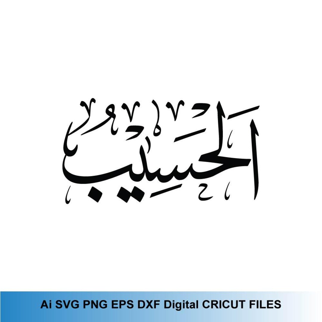 Al-haseeb Svg,الحسیب,the Reckoner, Name of Allah,99 Names of Allah ...