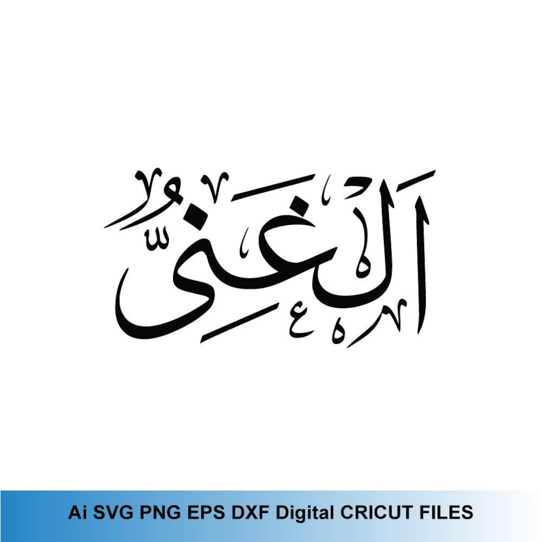 Al-ghaniyy Svg, Al-ghaniyy the Self-sufficient, Asma Ul Husna, 99 Names ...