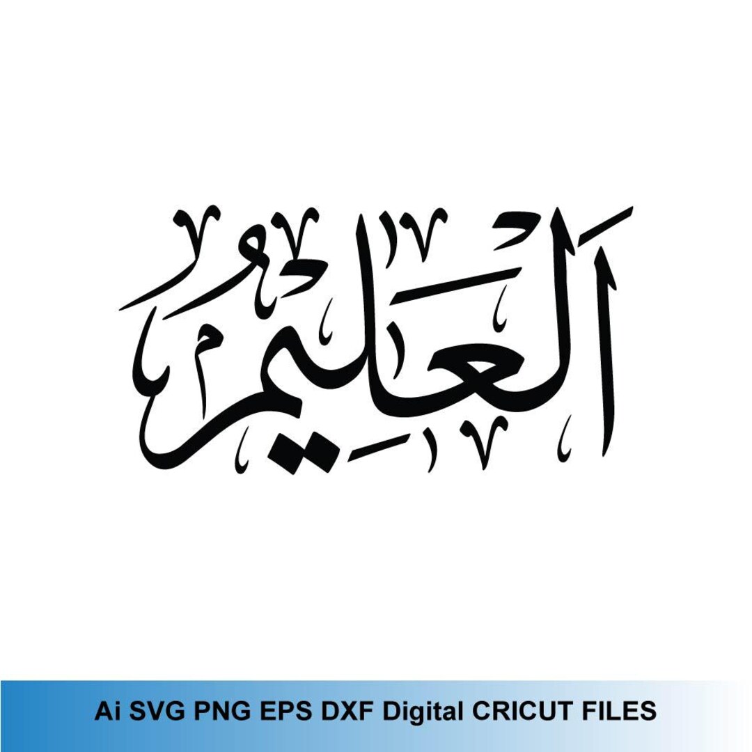 Al-aleem Svg,the All-knowing,99 Names of Allah, Arabic Calligraphy ...