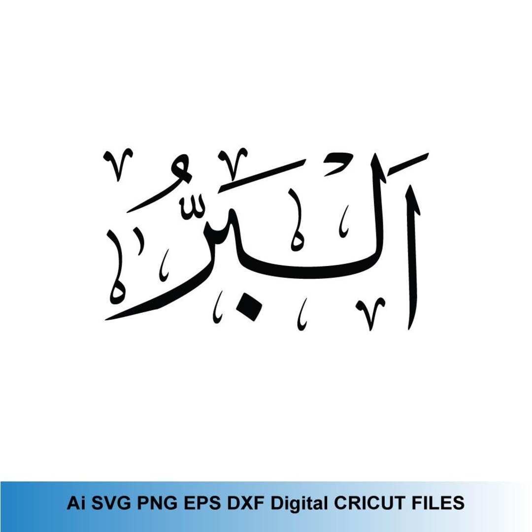 Al-barr Svg, Al-barr – the Most Kind and Beneficent , 99 Names of Allah ...