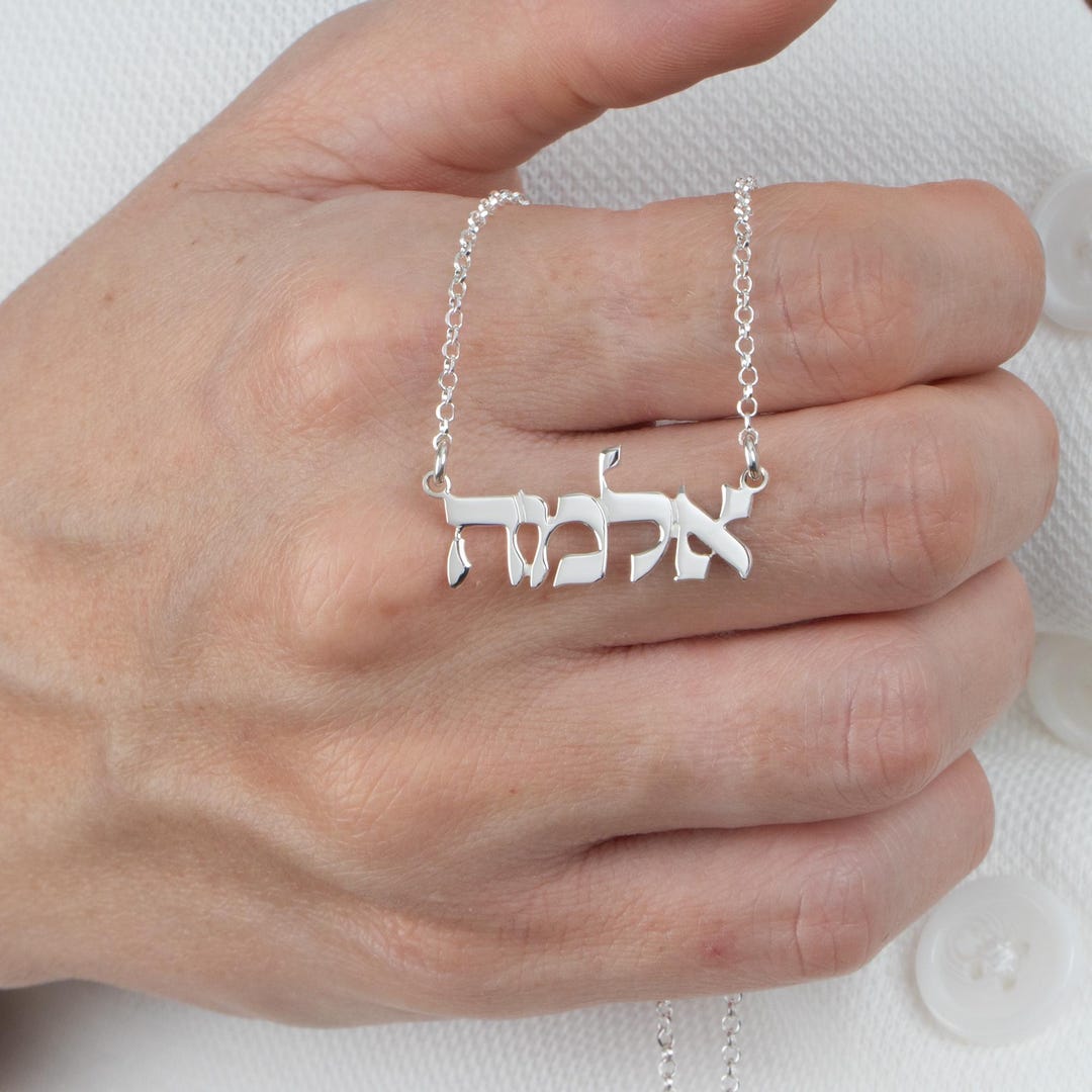 Hebrew Name Necklace Rolo Chain | Classic Hebrew Name Necklace With 1.5 ...