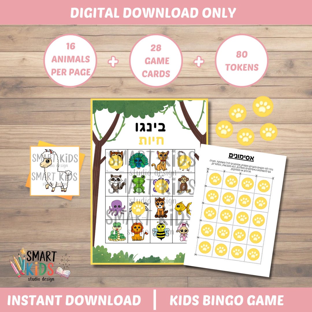 Hebrew Animal Bingo Game: Hand-drawn Printable Activity (PDF Download ...