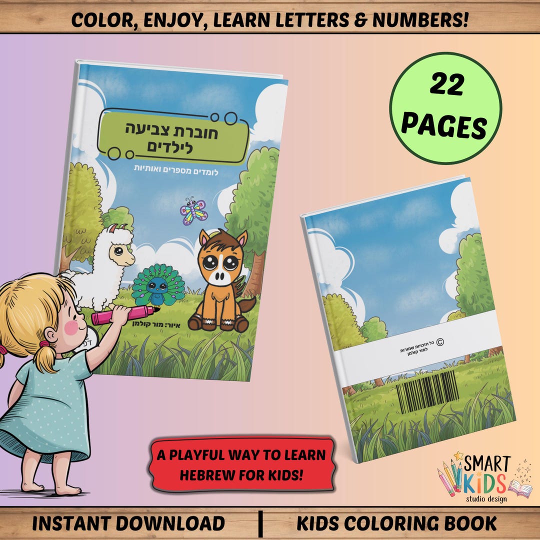 Hebrew Coloring Book for Kids | Printable Coloring Pages | Simple ...